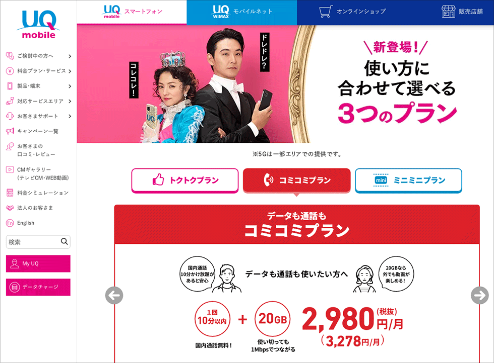 楽天、UQ、日本通信、NURO… スマホ新料金のお得度チェック：日経クロストレンド