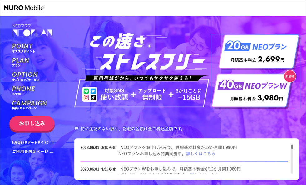 楽天、UQ、日本通信、NURO… スマホ新料金のお得度チェック：日経クロストレンド