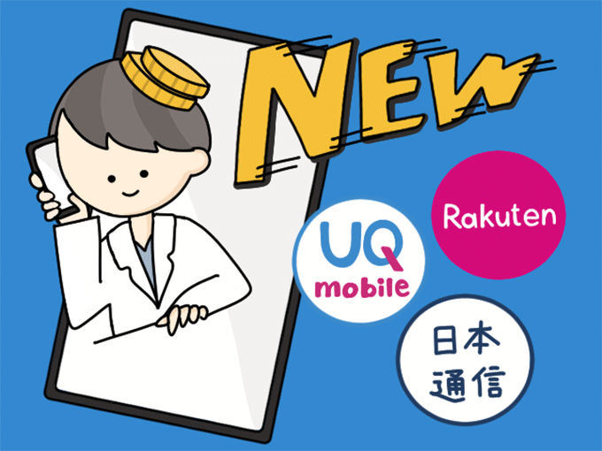 楽天、UQ、日本通信、NURO… スマホ新料金のお得度チェック：日経クロストレンド