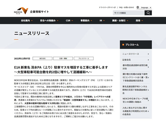 NEXCO中日本、E1A 新東名 清水 …：日経クロストレンド