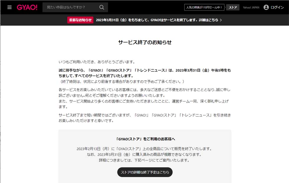 動画配信サービス「GYAO！」などが終了：日経クロストレンド