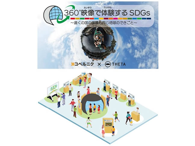 リコーなど、SDGsに関する360度動画…：日経クロストレンド