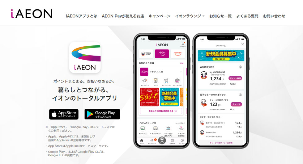 イオングループ、90超のIDを1つに iAEONアプリ「内製化集団」の全貌：日経クロストレンド