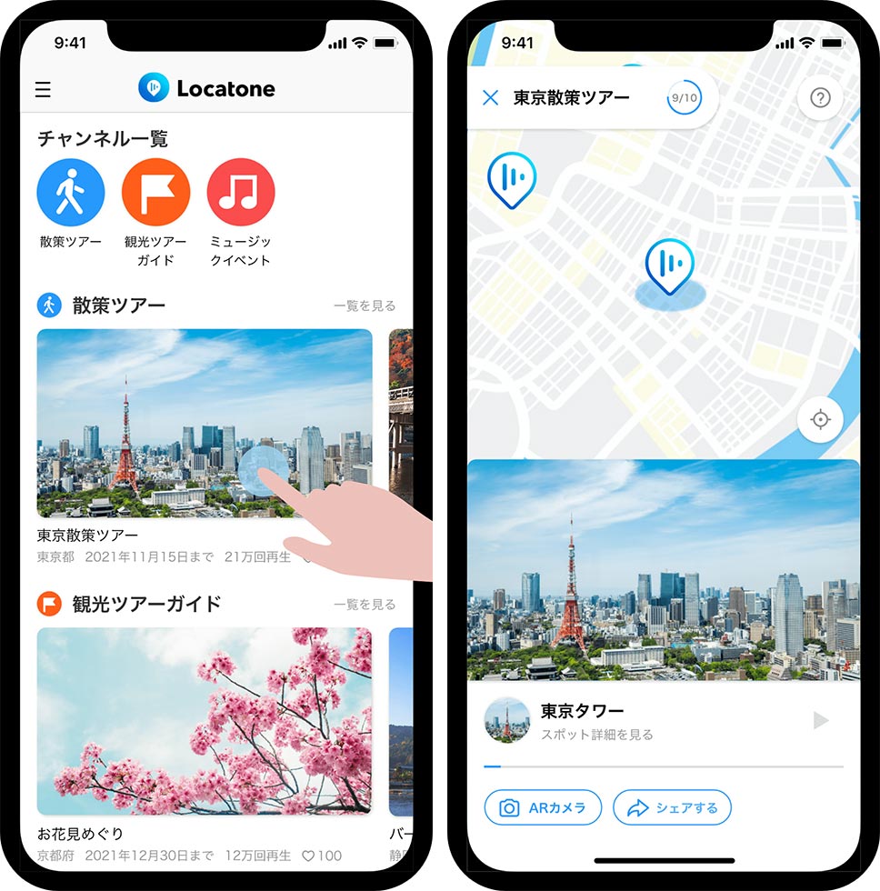 ソニー「Locatone」、ファンを呼び込む仕掛け 広告活用も推進：日経クロストレンド
