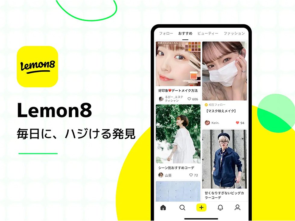 ポストTikTok、新SNS「Lemon8」のマーケ活用 運用ポイントは雑誌感：日経クロストレンド